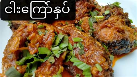 ငါးကြော်နှပ် Youtube