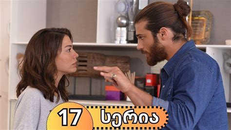 ნაადრევი ფრინველი 17 სერია Erkenci Kuş ქართულად Youtube