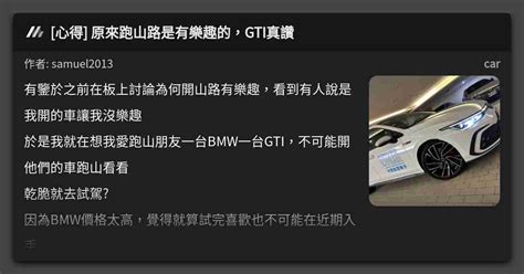 心得 原來跑山路是有樂趣的GTI真讚 看板 car Mo PTT 鄉公所