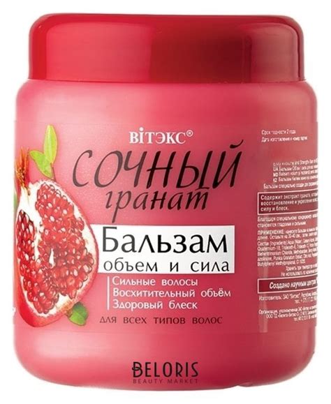 Бальзам для волос всех типов Объем и сила "Сочный гранат" Белита ...
