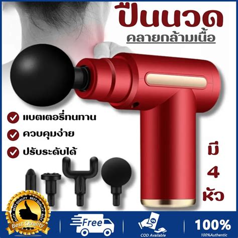 ปืนนวดไฟฟ้าอ บรรเทาอาการปวดเมื่อยได้ พกพาสะดวก Massage Gun ตรงไปยังกลุ่มกล้ามเนื้อชั้นลึก