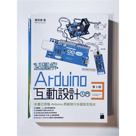 超圖解arduino 互動設計入門 第3版的價格推薦 2021年4月 比價比個夠biggo