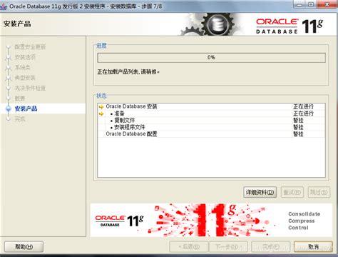 Windows下oracle安装图解 Oracle Win 64 11g 详细安装步骤windows Oracle数据库安装和配置