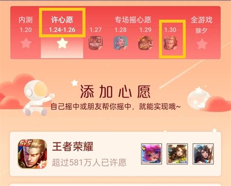 王者荣耀许愿摇一摇什么时候开始 王者荣耀许愿摇一摇开始时间 梦幻手游网