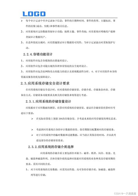 软件安全开发指南 Csdn博客