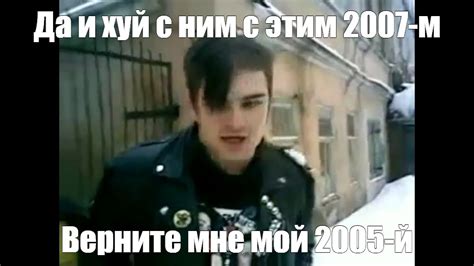 Мем Да и хуй с ним с этим м Верните мне мой й Все шаблоны Meme arsenal