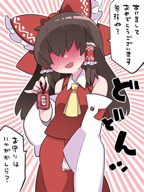 Hakurei Reimu Touhou Drawn By Hammersunsetbeach Danbooru