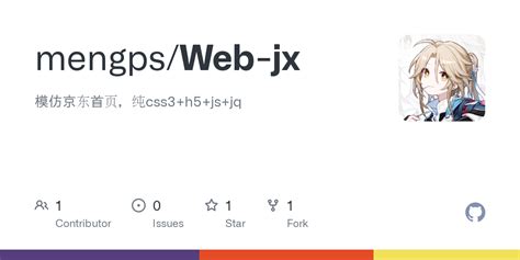 GitHub mengps Web jx 模仿京东首页纯css h js jq