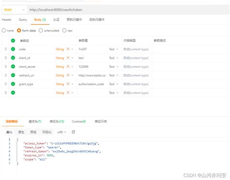 Springsecurity Oauth2 0 搭建认证中心和资源服务中心