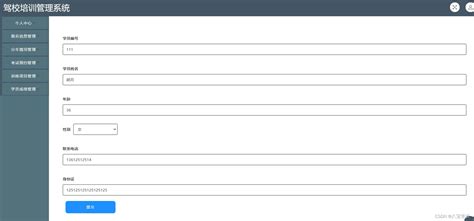 Springboot毕设项目驾校培训管理系统2736gjavavuemybatismavenmysqlsprnig）springcloud驾校管理系统报告 Csdn博客