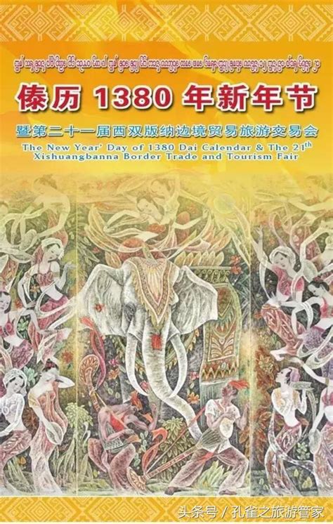 2018西雙版納潑水節活動安排 每日頭條