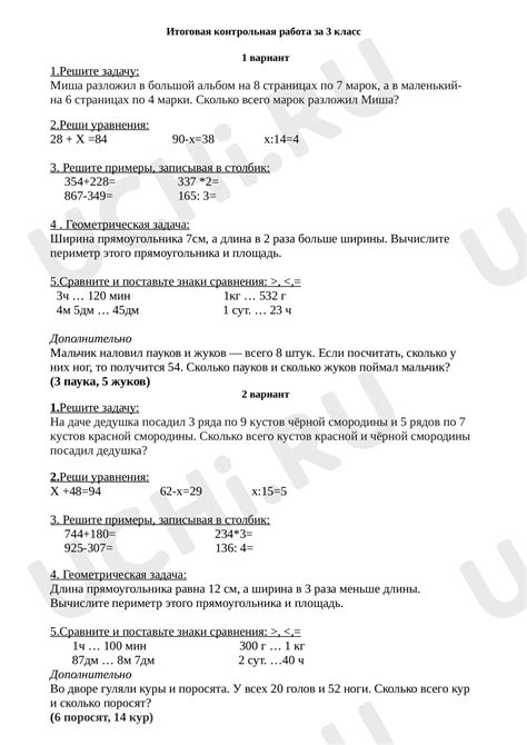 🖍 Проверочная работа №27 по теме “Итоговая контрольная работа по математике 3 класс” для 3