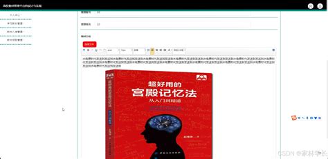 Java高校教材管理平台的设计与实现论文源码 2025毕设 Csdn博客