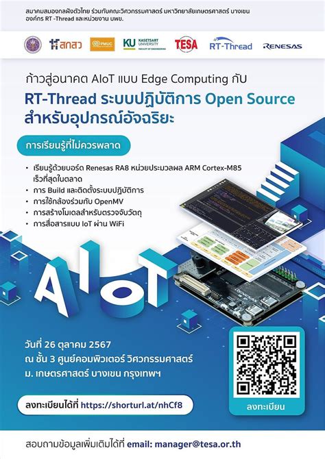 Open Rt Thread Iot Operating System ครั้งที่ 1