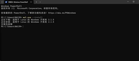 安装wsl出现灾难性故障 microsoft qanda