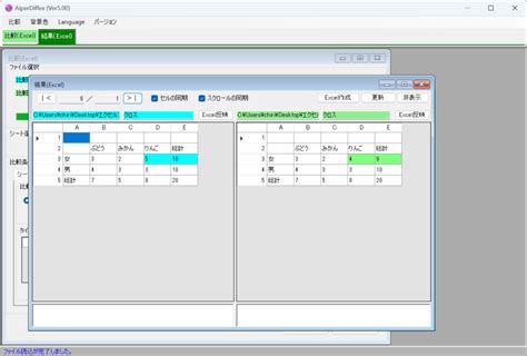 Excelファイルを比較するフリーツールのまとめ｜office Hack