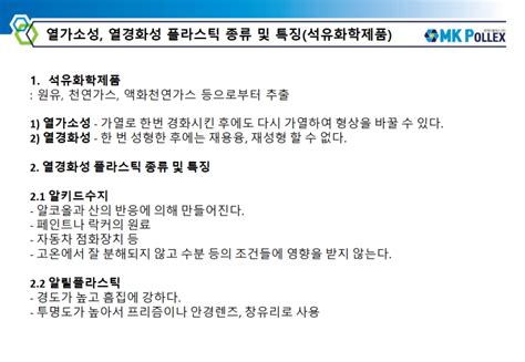 열가소성 열경화성 플라스틱 종류 및 특징 석유화학제품 네이버 블로그