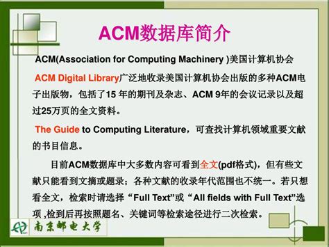 数据库检索指南 Acm数据库 Ppt Download 数据库检索指南 Acm数据库 Ppt Download