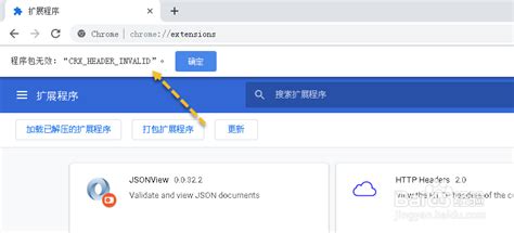 Chrome安装插件出现crx Header Invalid解决方法chrome插件安装时出现crx Header Invalid解决