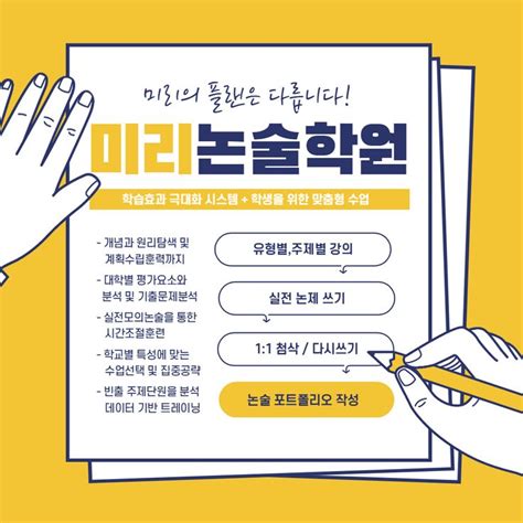 미리논술학원 홍보배너디자인 웹사이트 디자인 레이아웃 배너 포스터 디자인