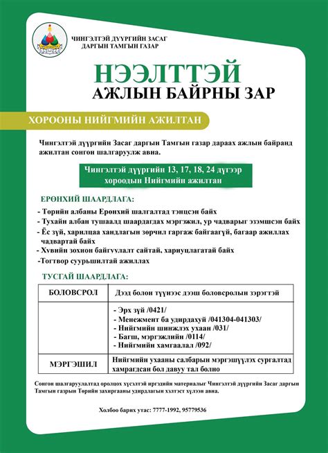 Чингэлтэй дүүрэг Chingeltei District АЖИЛД УРЬЖ БАЙНА Чингэлтэй