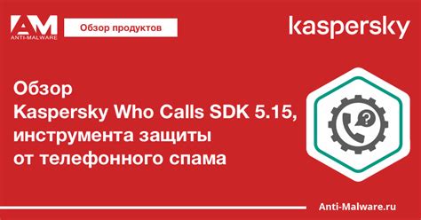 Обзор Kaspersky Who Calls SDK 5.15, инструмента защиты от телефонного спама