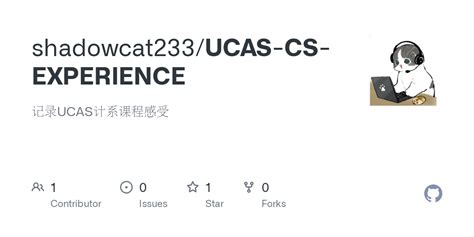 GitHub shadowcat UCAS CS EXPERIENCE 记录UCAS计系课程感受