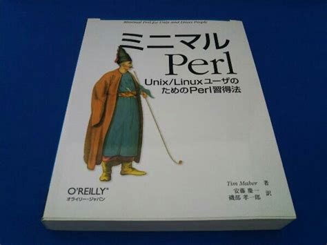 Yahooオークション ミニマルperl Unixlinuxユーザの為のperl習得法