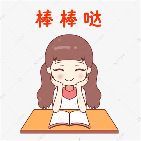 女孩棒棒哒表情包素材图片免费下载 千库网