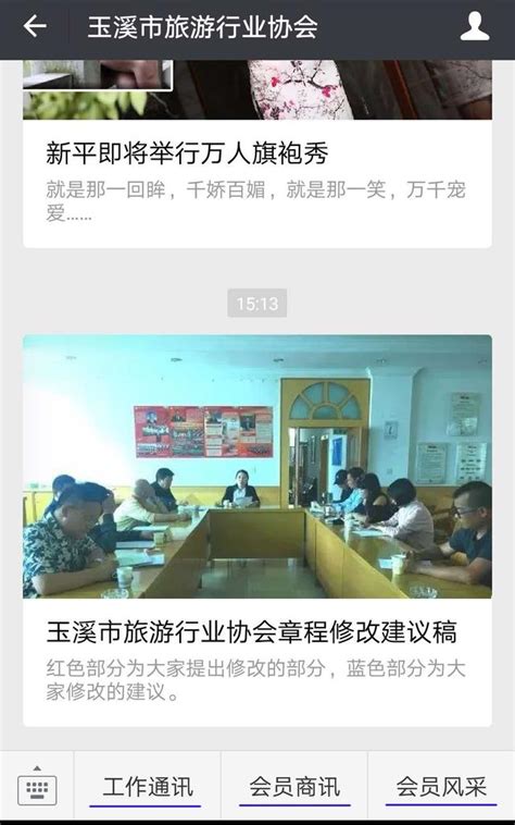 玉溪市旅遊行業協會微信公眾號開通 每日頭條