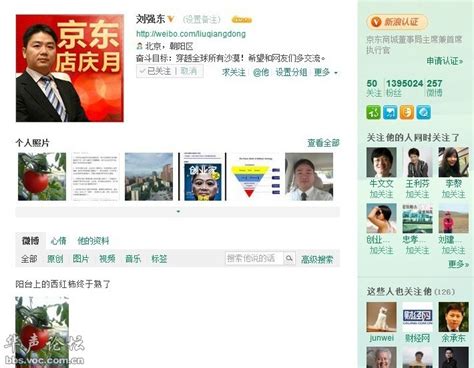 京东再爆 西红柿门”刘强东庄佳共晒照片天下新闻中心长江网cjncn