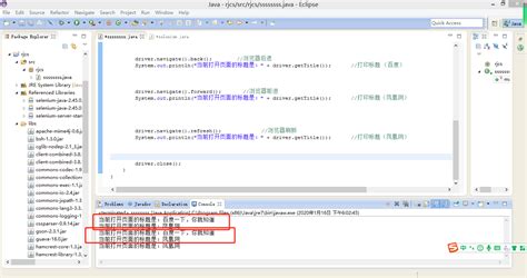 Javaselenium——浏览器的打开、前进、后退、刷新、退出 小白龙白龙马 博客园
