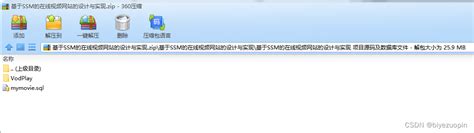 基于ssm的在线视频网站的设计与实现视频播放网站的设计与实现 Csdn博客