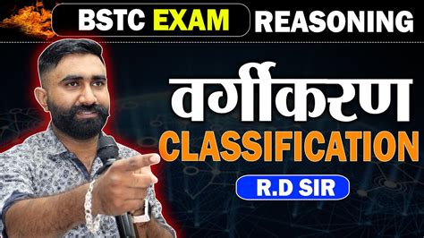 Bstc Reasoning 2024 🔴 Superfast Class Classification वर्गीकरण 🔴