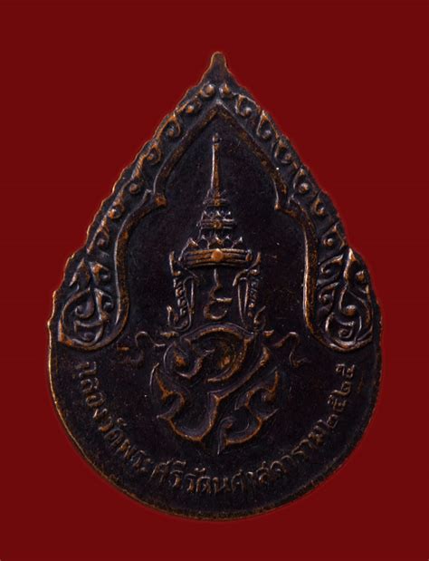 20บาท เหรียญพระแก้วมรกต แบบทรงเครื่องฤดูฝน ฉลองกรุงรัตนโกสินทร์ครบ 200ปี ปี2525 หลัง ภปร