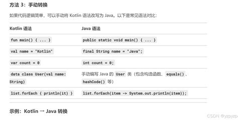 Kotlin代码如何转为javakotlin转换为java代码 Csdn博客