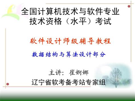 09上半年软件设计师辅导 数据结构与算法 word文档在线阅读与下载 无忧文档