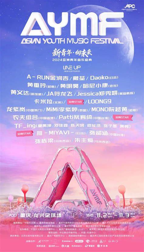 张韶涵、郑秀妍、张栋梁11月激情唱响龙兴足球场！重庆两江亚洲