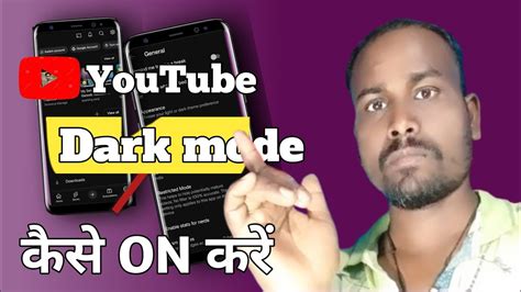 Youtube Dark Mode Kaise On Karen Youtube Par Dark Mode Kaise Chalu