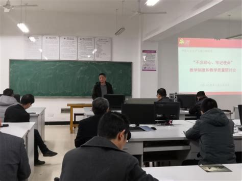 围绕主题教育整改落实我院开展教育制度和教学质量研讨会 湖南工业大学轨道交通学院 湖南工业大学轨道交通学院