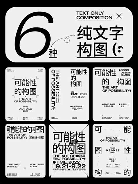 6种纯文字构图