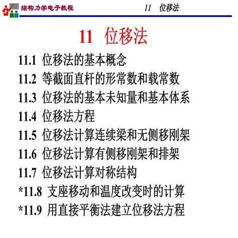 结构力学 位移法习题毕业设计土木在线