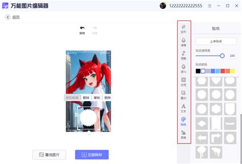【万能图片编辑器下载】2025年最新官方正式版万能图片编辑器 收费下载 腾讯软件中心官网