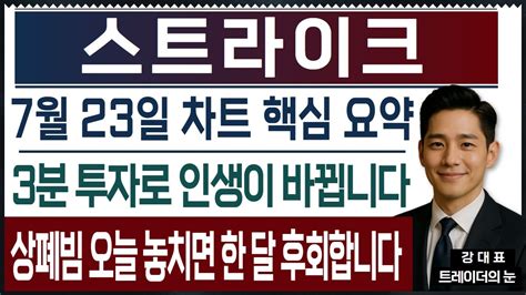 스트라이크 코인 스트라이크 코인속보상폐빔 아직 한발 더 나온다 2가지 해결책 제시해드립니다 스트라이크스트라이크분석스트라이크전망 Youtube