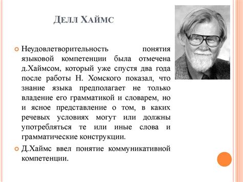 Владение языком в современной лингвистике Уровни владения языком презентация онлайн