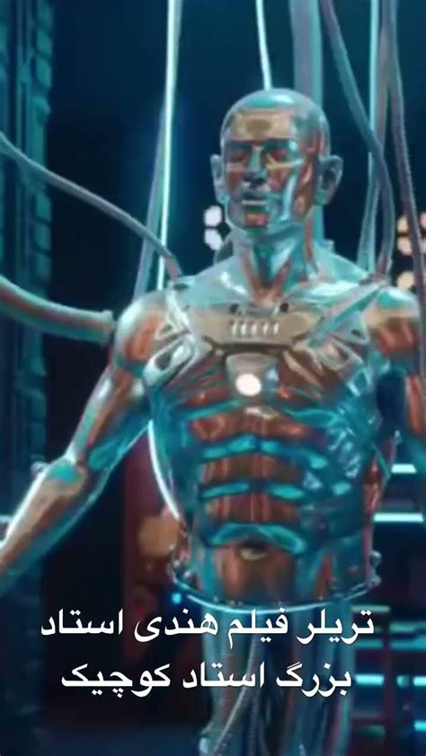 تریلر فیلم هندی استاد بزرگ استاد کوچیک Youtube