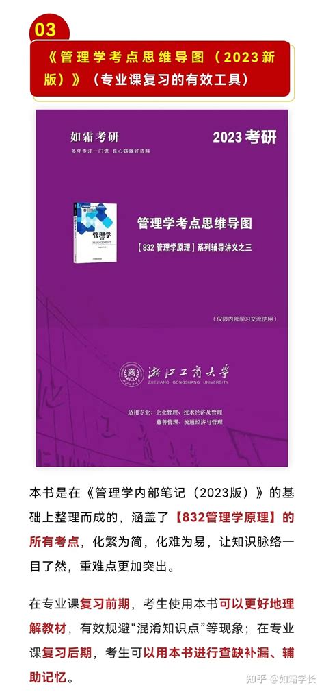 浙江工商大学企业管理考研专业课资料 知乎