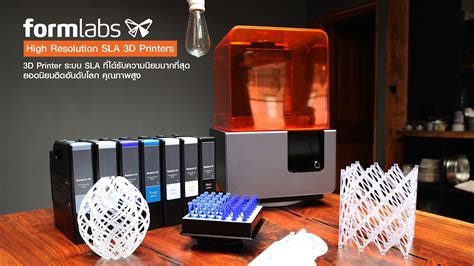 ขอราคา Formlabs
