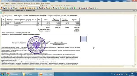 Счет договор с логотипом печатью и подписью для 1С УТ 10 3 Смотреть онлайн в поиске Яндекса