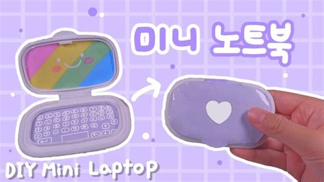 초간단 미니 노트북 만들기💻 노트북 피젯토이 Diy Mini Laptop Fidget Toy 간단한 종이 공예